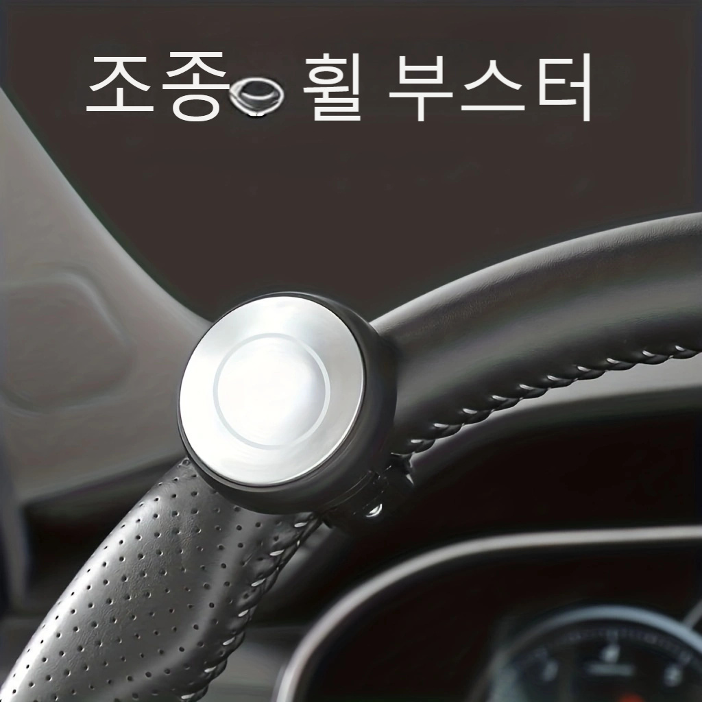 자동차 스티어링 휠 부스터 볼 범용 타입 드라이빙 스티어링 부스터 유물 다기능 베어링 보조 노동 절약 볼 Temu