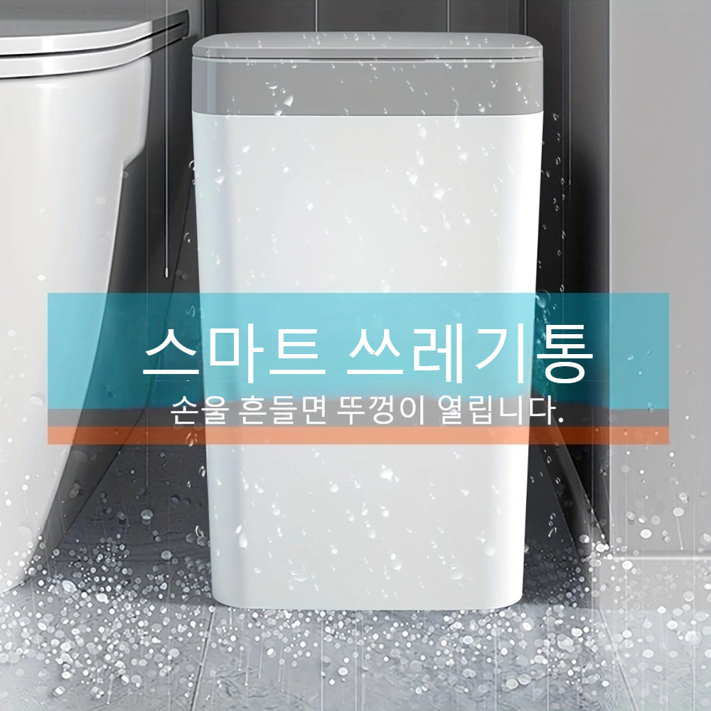 스마트 터치리스 휴지통 완전 자동 멀티 기능 전기 터치 보관함 자동 모션 센서 뚜껑이 있는 전기 Temu Korea