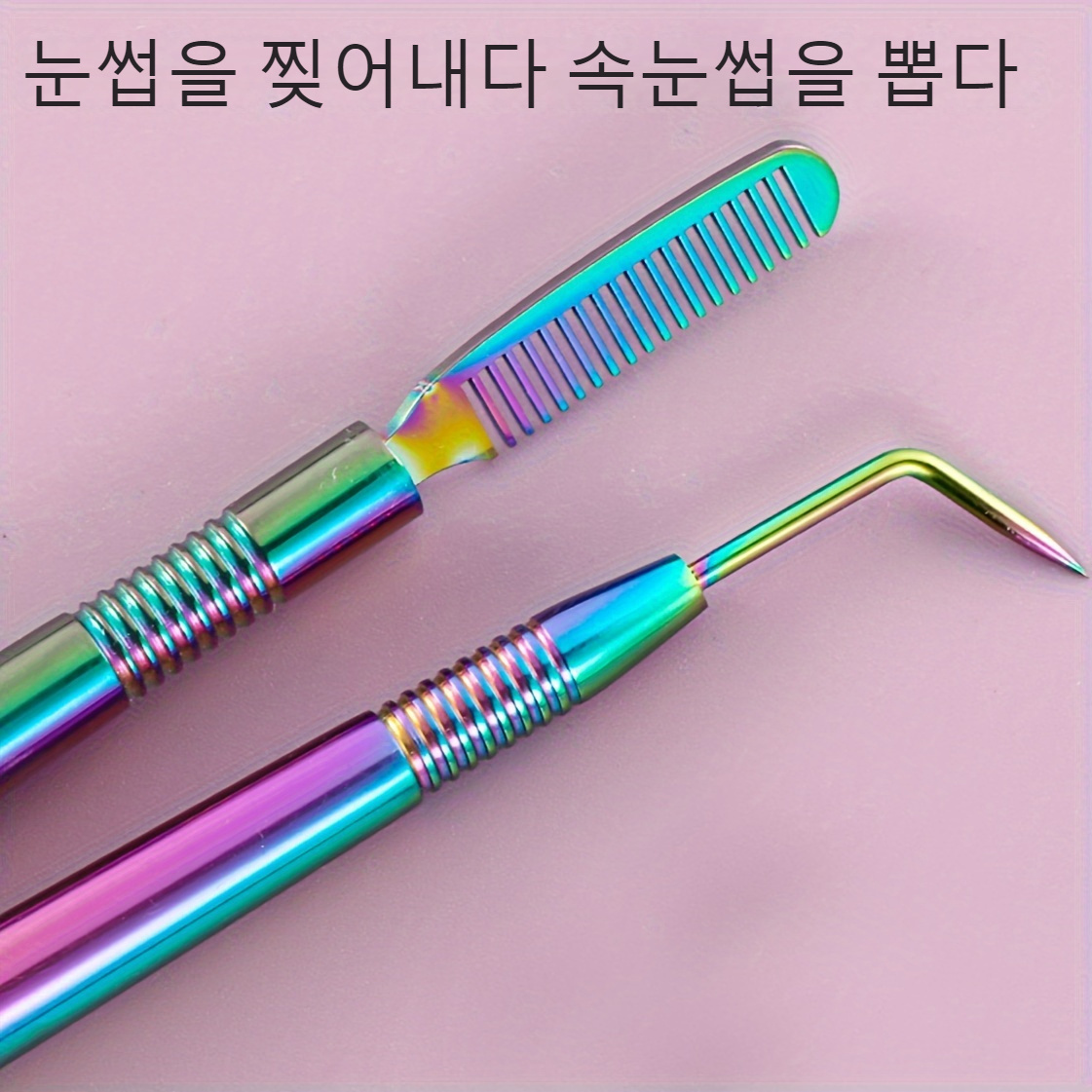 2피스 속눈썹 연장 및 이식 도구 세트 저자극성 304 스테인리스 스틸 듀얼 엔드 콤보 정밀 적용용 Temu Republic