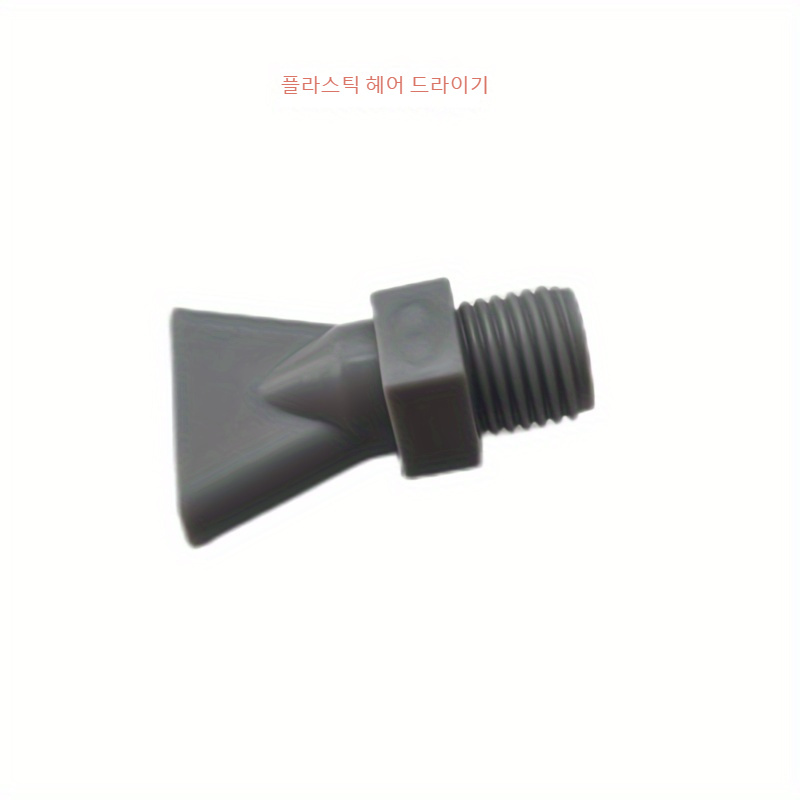 산업용 하드웨어 에어 블로우 건용 플라스틱 노즐 부착 내구성 있는 Abs 구조 간편한 설치 조립 불필 Temu