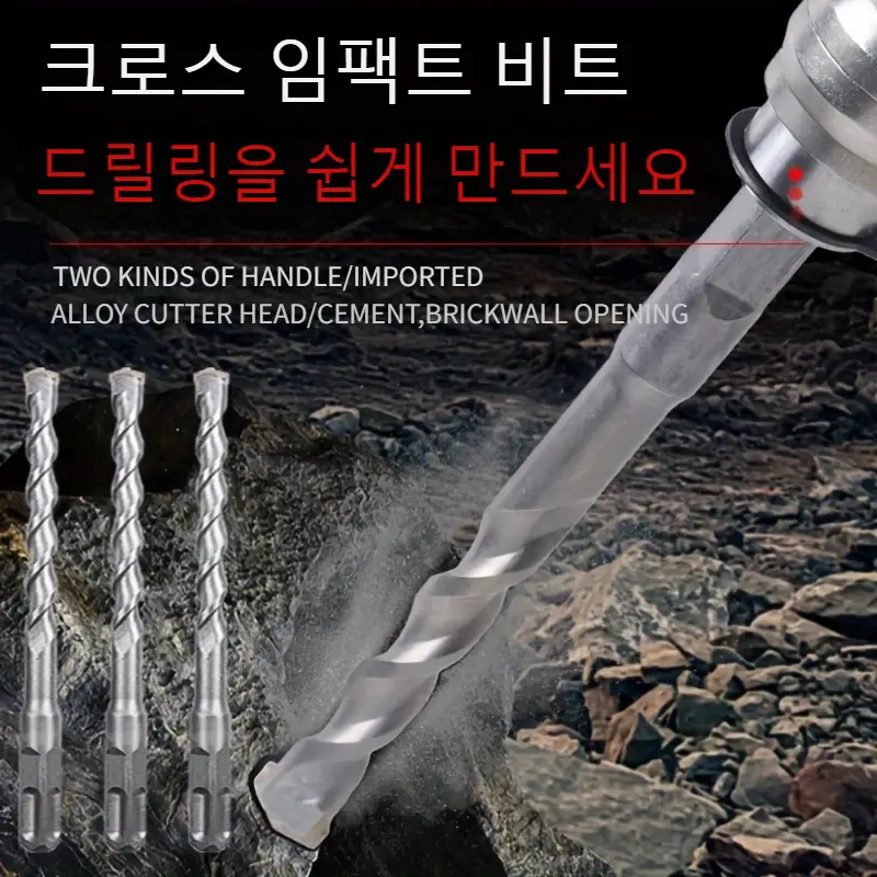 텅스텐 스틸 콘크리트 드릴 비트 세트 전기 해머용 합금 임팩트 드릴 벽 및 돌 드릴링을 위한 확장 범위 사각원형 샹크
