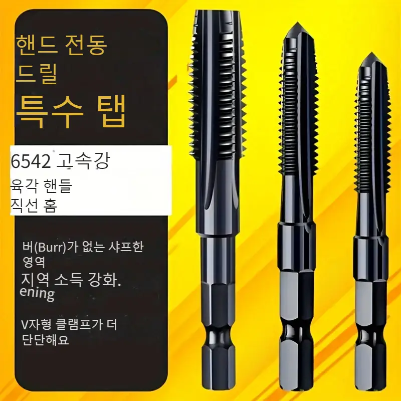 고속강 육각 샤프트 탭 세트 대형 풀 드릴 직선 홈 팁으로 수동 및 기계용 드릴링 Temu Korea