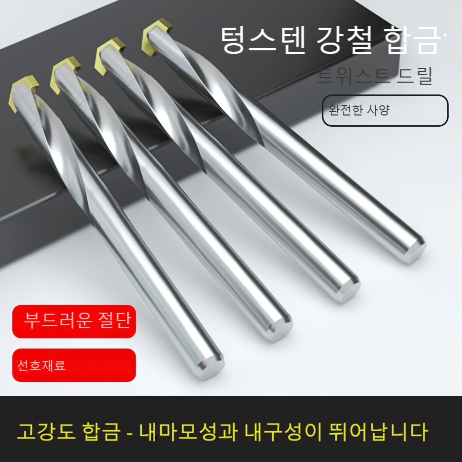 주철 및 스테인리스 스틸용 프리미엄 텅스텐 카바이드 트위스트 드릴 비트 세트 내구성 있는 금속 절단 도구 드 Temu