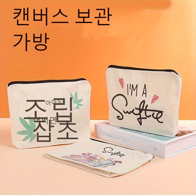 재미있는 캔버스 메이크업 파우치 문자 프린트가 있는 휴대용 여행용품 정리함 화장품 동전 및 케이블용 뷰티and건강 Temu