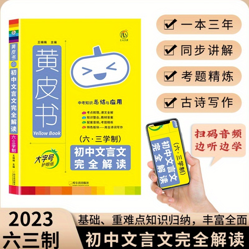 중학교 고전 중국어 해석 학습 지침 2023년판 간체 중국어 학습 스킬 북 하얼빈 출판사 비시리즈 202 Temu