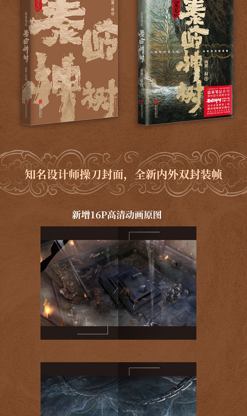 The Animated Commemorative Edition Novel Of The Lost Tomb Qinling ...