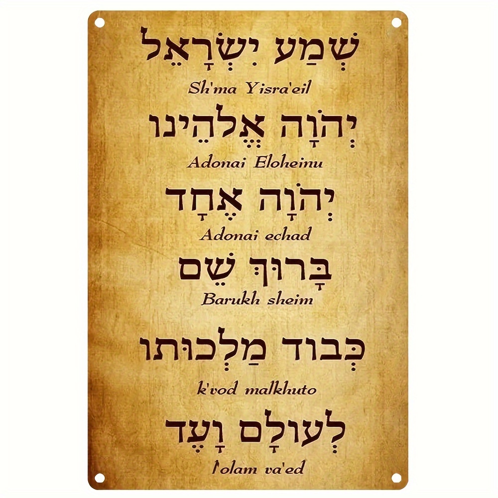 Jewish Prayer Hebrew English Metal Aluminum Sign Art Holiday - Temu