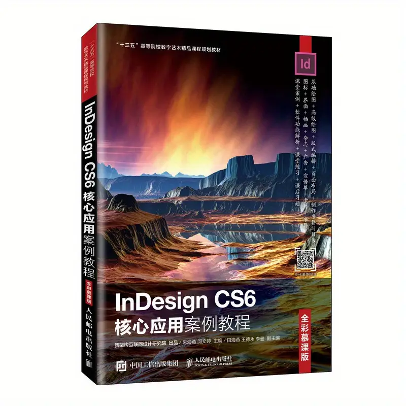 מדריך למקרה היישום הליבתי של Indesigncs6 מהדורת קורס מקוון Temu