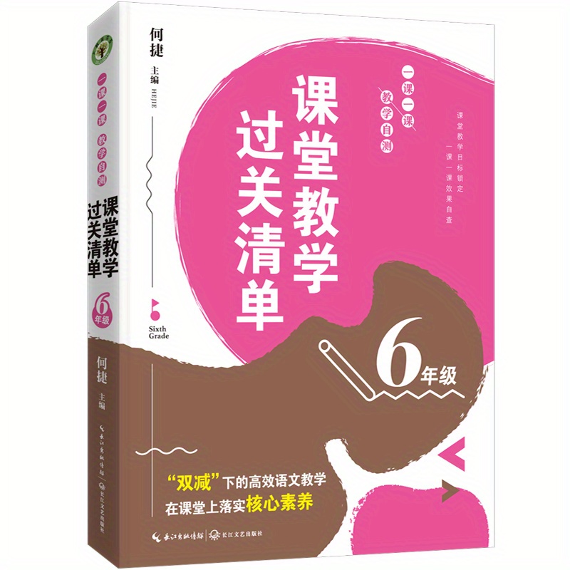 Classroom Teaching Pass List (grade 6): Self test Lesson - Temu