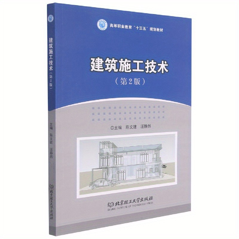 Building Construction Technology (2nd Edition) - Higher Vocational ...