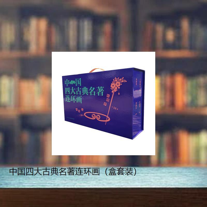 Chinese Four Great Classical Novels Comic Strip Collection - Temu Canada