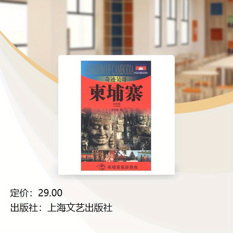 Cambodia Explorer: 2013 Simplified Chinese Travel Guide - Unveil The ...