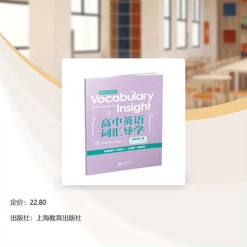 Vocabulary Insight: High School English Vocabulary Guidance ...