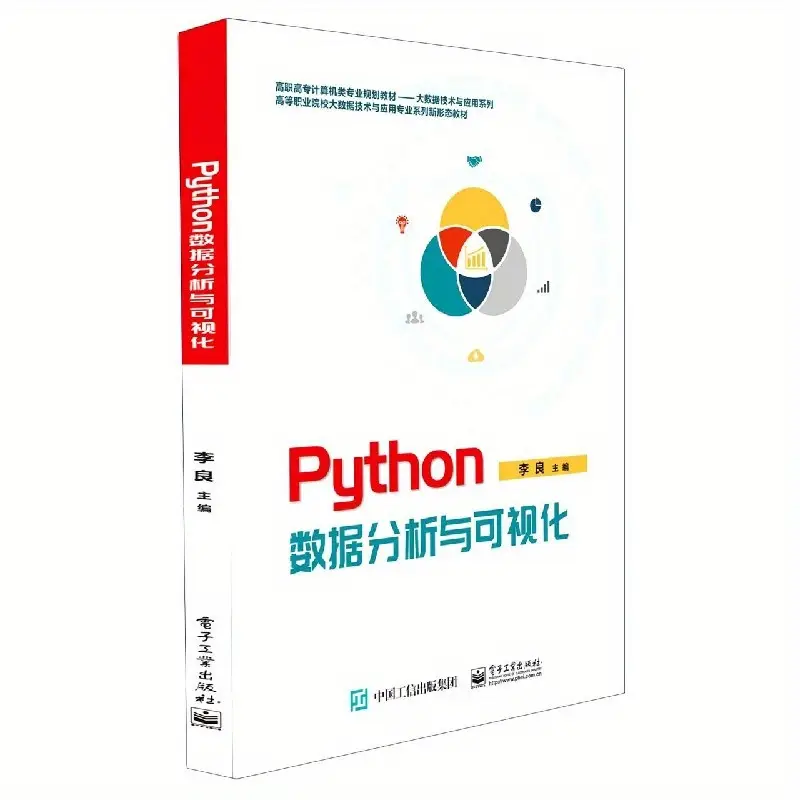 Python 데이터 분석 및 시각화고등학생 컴퓨터 전문 계획 교육 자료 빅 데이터 기술 및 응용 시리즈 Temu