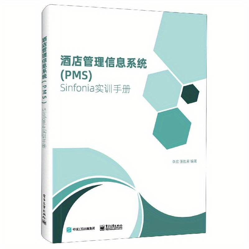 מערכת מידע לניהול בתי מלון (PMS) מדריך מעשי סינית - Temu