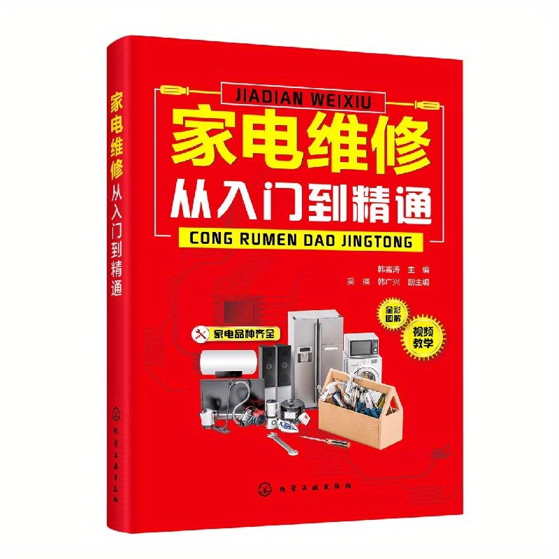 Home Appliance Repair Beginner Master (full Color - Temu
