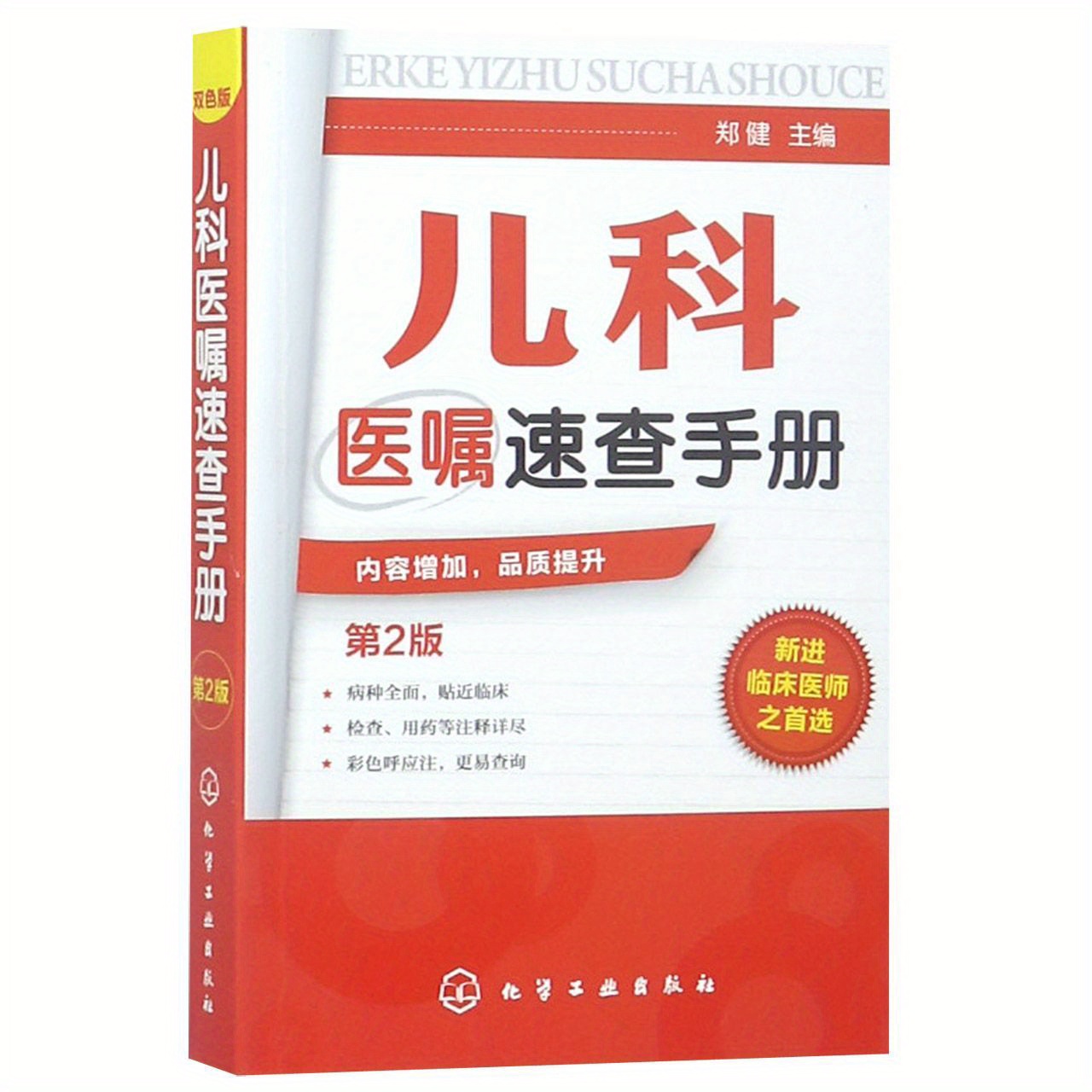 Pediatrician's Quick Reference Handbook (2nd Edition) - Temu