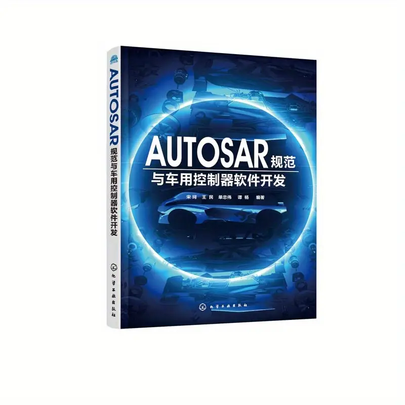 Autosar Specification And Automotive Controller Software Development Simplified Chinese