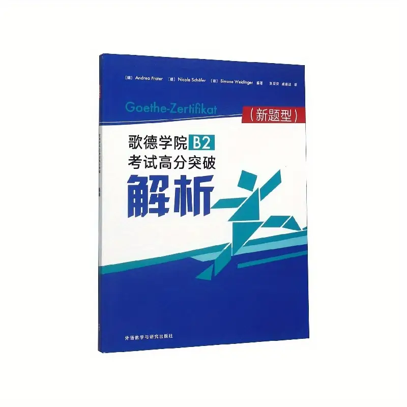 고이테 인스티튜트 B2 시험 최고 점수 돌파 분석 새로운 문제 유형 중국어 간체로 된 스터디 및 시험 응 Temu Korea