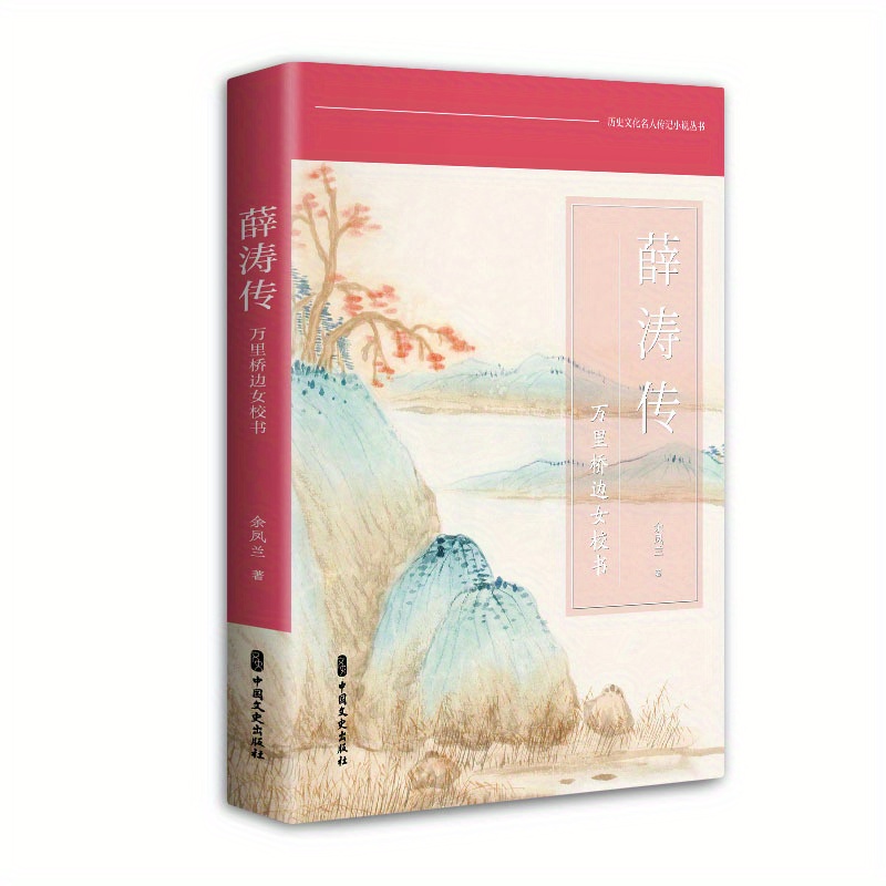 Xue Tao Biography: Book Girls' School Bridge Chinese - Temu