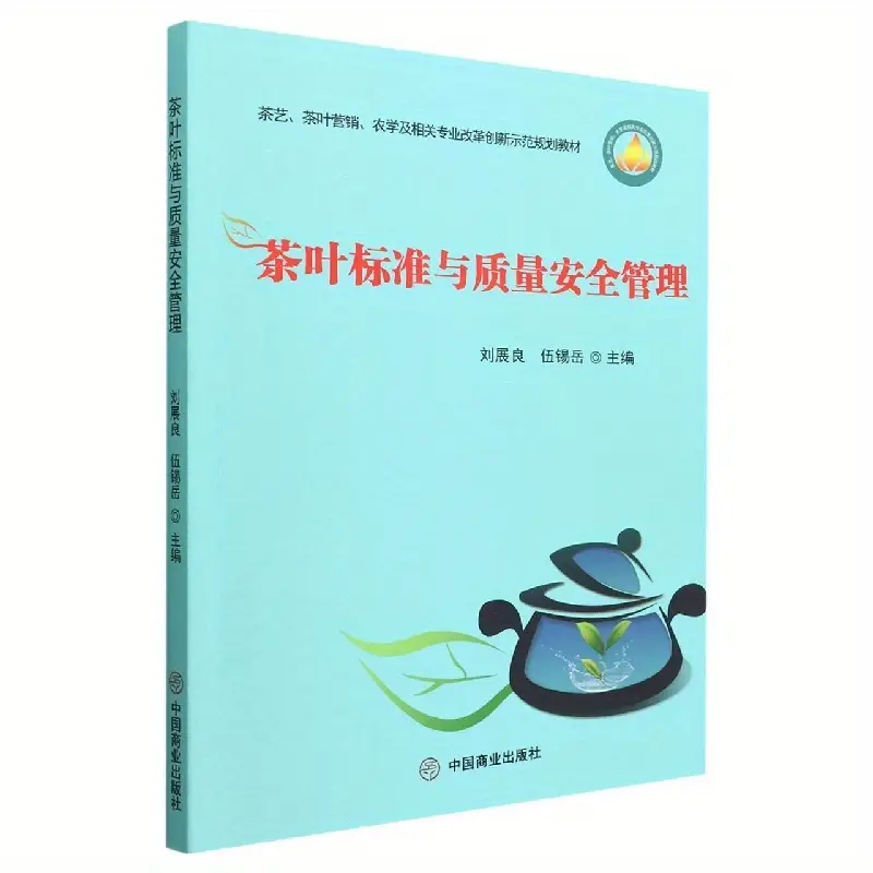 차 표준 및 품질 및 안전 관리 차 예술 차 마케팅 농업 및 관련 전공 분야 개혁 및 혁신 시연 계획을 위 Temu