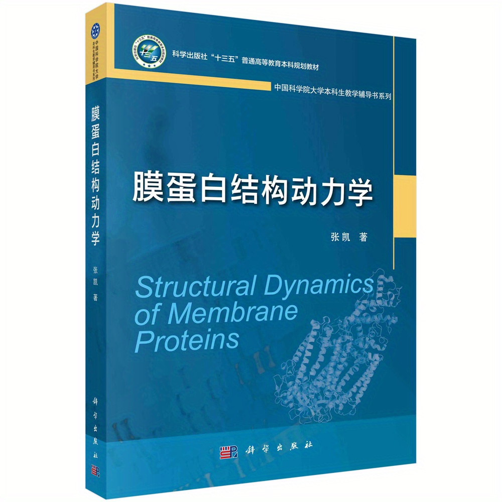 Membrane Protein Structure (science Press - Temu