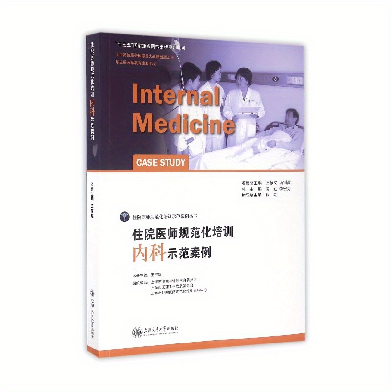 Internal Medicine Case Study - Standardized Training For Resident ...