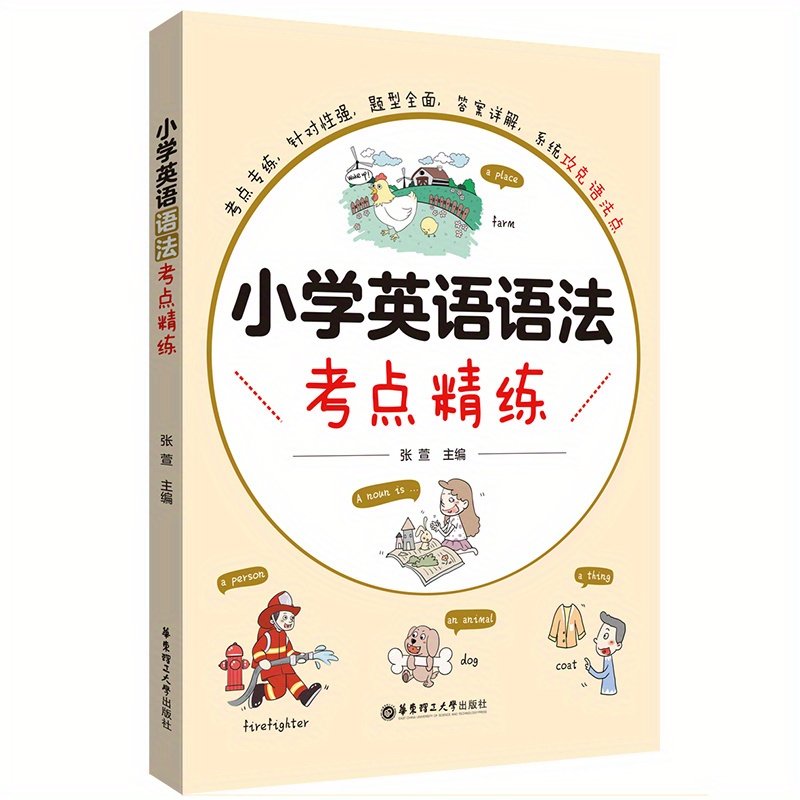 Elementary School English Grammar Exam Point Practice: A - Temu