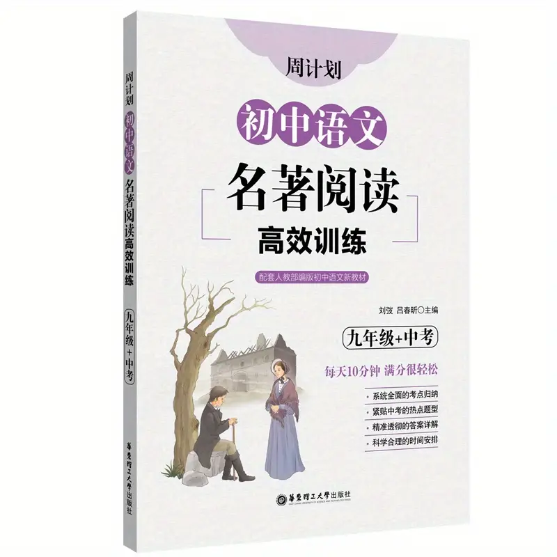 Weekly Plan Efficient Training Reading Chinese Classics In Temu