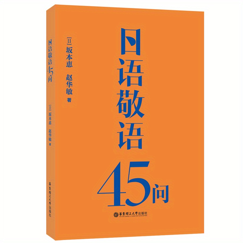 日本語教学：45问题（日本語）中文編 - Temu Japan