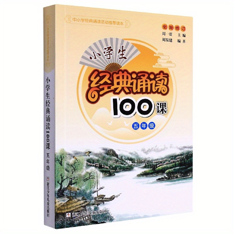 100 Lessons Classic Recitation Primary School Students - Temu United ...