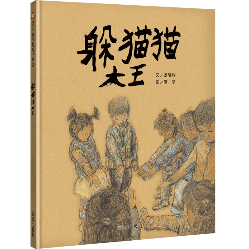 "o Rei Do Esconde-esconde" Por Zhang Xiao Ling: Um Romance Ilustrado ...