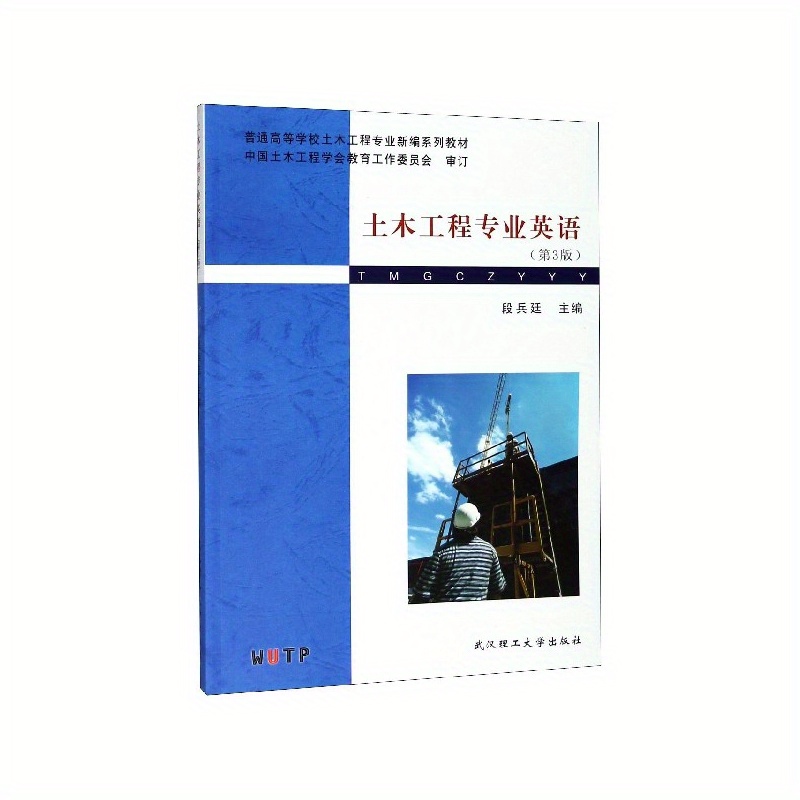 English For Civil Engineering Majors (3rd Edition New Series Textbooks ...