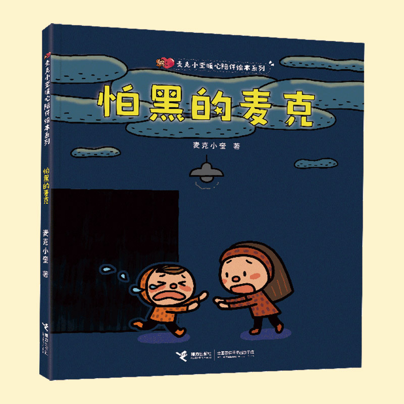 Mike Xiao Kui Warm hearted Companion Picture Book Series - Temu