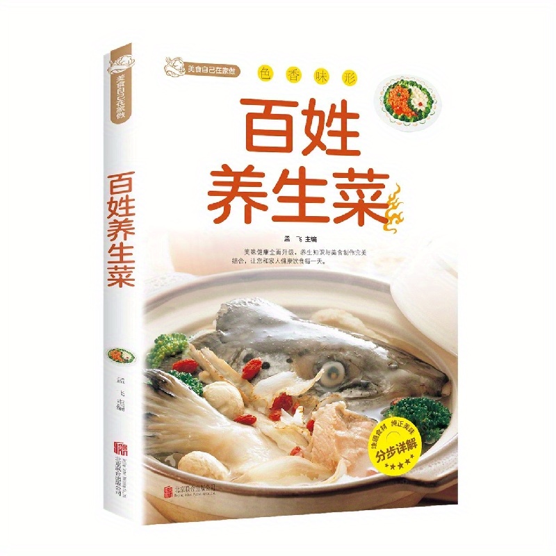 Chinese Traditional Health Recipes: "bai Xing Yang Sheng - Temu