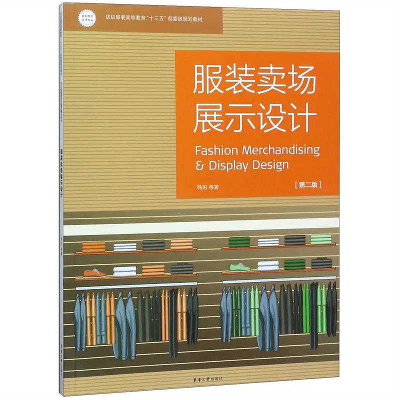 의류 매장 디스플레이 디자인 2차 판 섬유 및 의류 고등 교육 제13차 5계획 계획 교육부 수준 계획 교과 Temu Korea