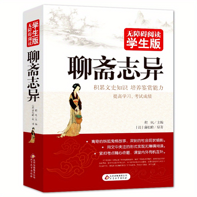 "strange Tales From A Chinese Studio"(barrier-free Reading Students ...