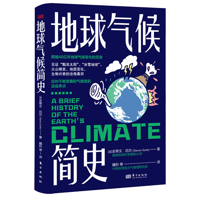 Kratka istorija Zemlje: pregled istorije Zemlje - Temu