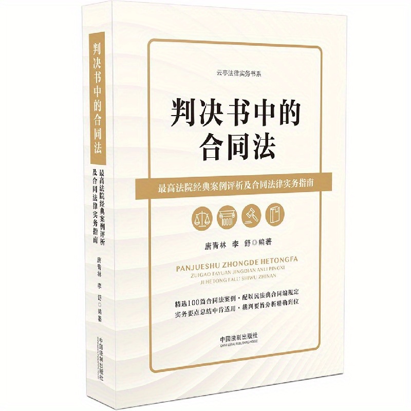 Contract Law In Judgments Court Classic Case Analysis And Contract