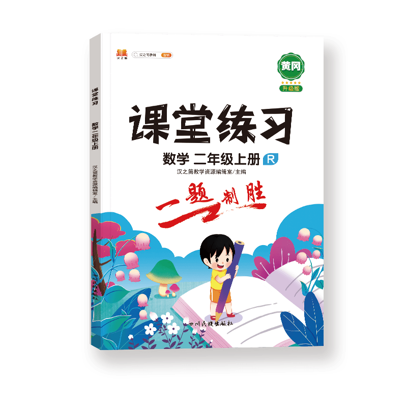 učionica za vežbanje matematike 2. razred tom 1 kineska - Temu Serbia