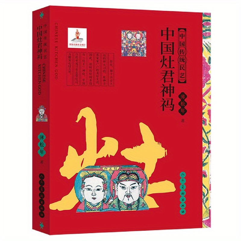 Traditional Chinese : God Kitchen A Guide Chinese - Temu Malaysia