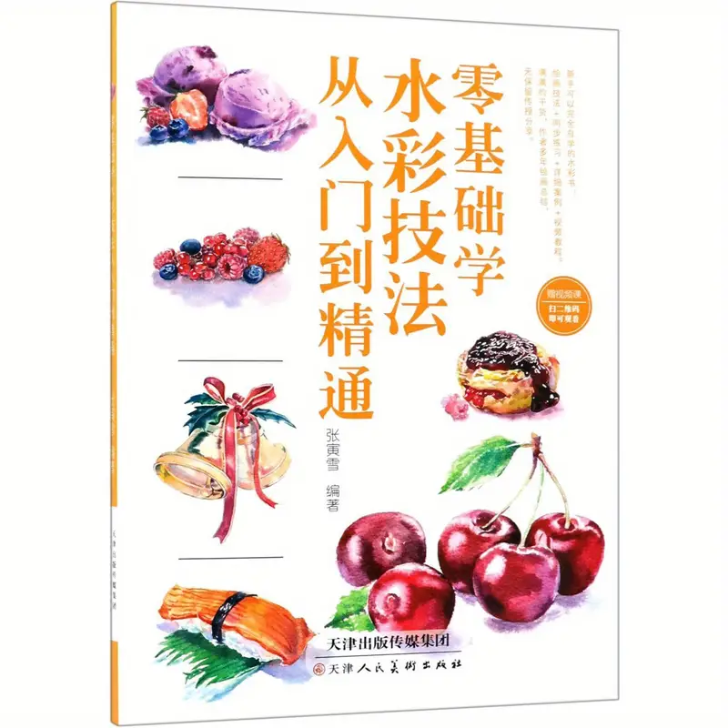 Learn Watercolor Techniques Beginner Mastery Chinese Version - Temu Learn Watercolor Techniques Beginner Mastery Chinese Version - Temu
