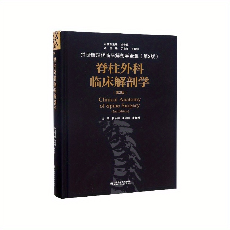 Clinical Anatomy Spine Surgery (2nd Edition) - Temu New Zealand
