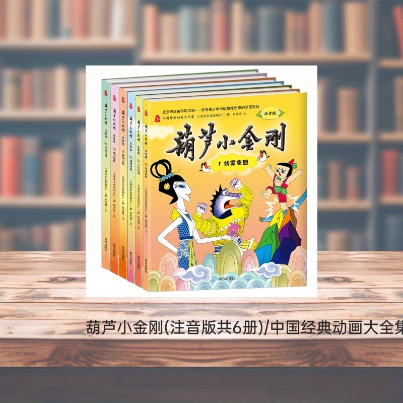 Title: "hulu Xiao Jin Gang (chinese Classic Animation - Temu United Kingdom