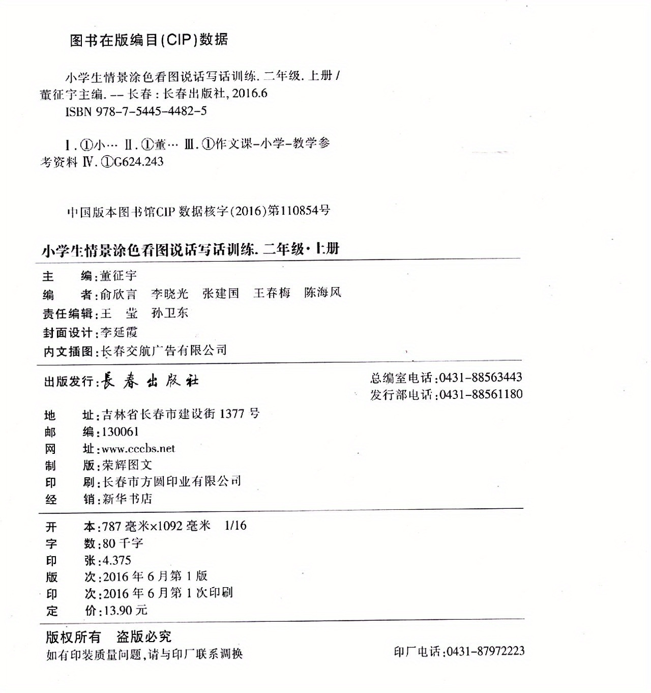 어린이를 위한 학습 스킬 색칠 및 말하기 연습 문제집 2권 상급 초등 시나리오 기반 학습 및 쓰기 연습 창춘 Temu