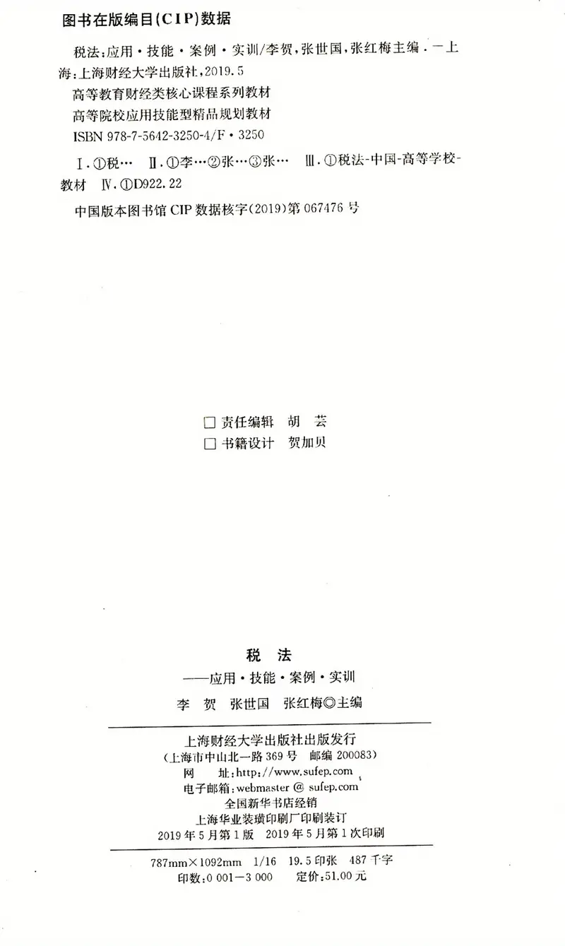 세무법 학습 지침 사례 연구 및 고등 교육 재정 과정을 위한 응용 기술 상하이 재경 대학 출판사 간체 중국 Temu