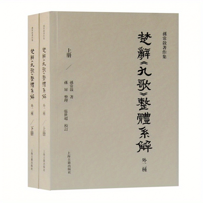 Complete System Interpretation "nine Songs" Two Types - Temu