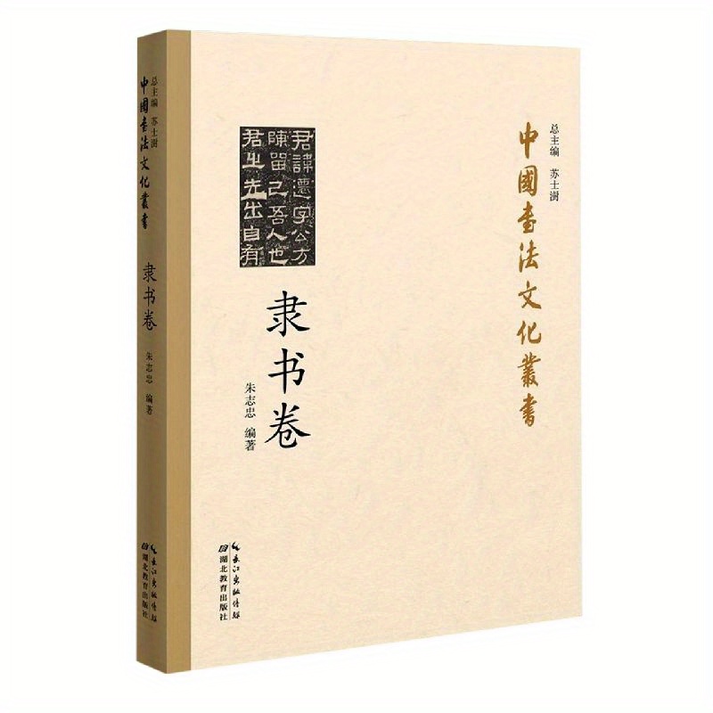 Chinese Calligraphy Culture Series (official Script Volume) - Temu
