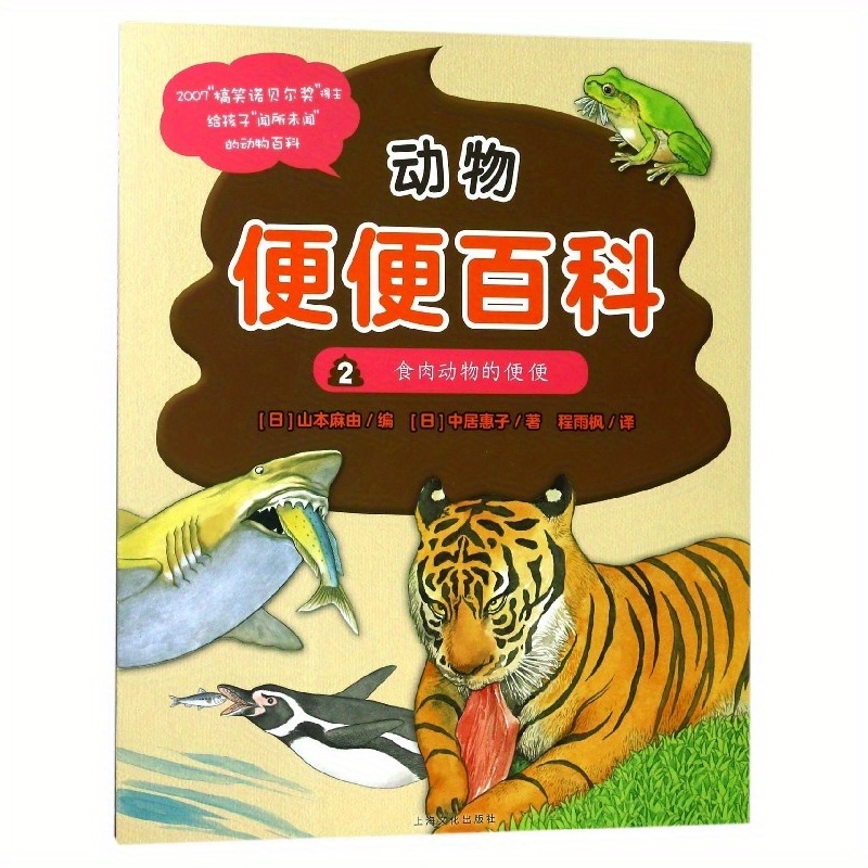 Animal Poop Encyclopedia Volume 2: Carnivorous Animals - Temu Canada