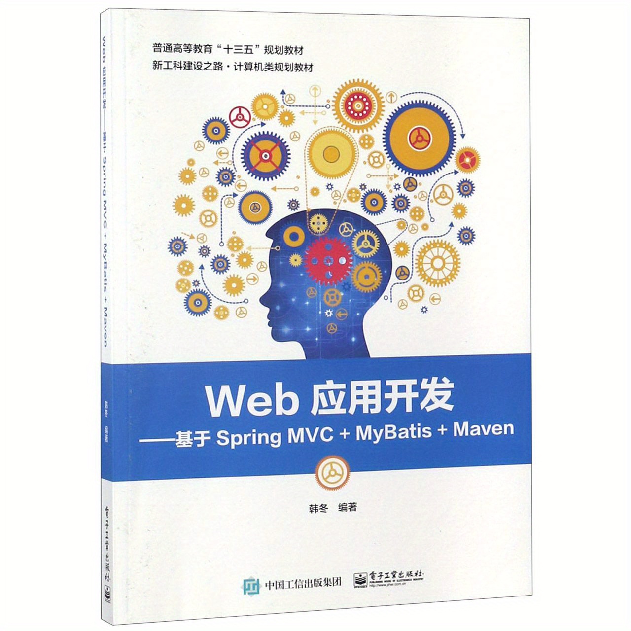 פיתוח יישומי רשת עם Spring MVC MyBatis ו ספר לימוד - Temu